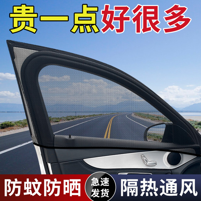 Car anti-mosquito screen, window anti-mosquito net, sunshade curtain ...