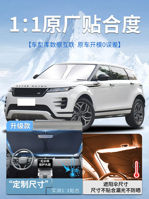 Land Rover Range Rover Aurora Sun Visor Cover Umbrella Curtain Block ...