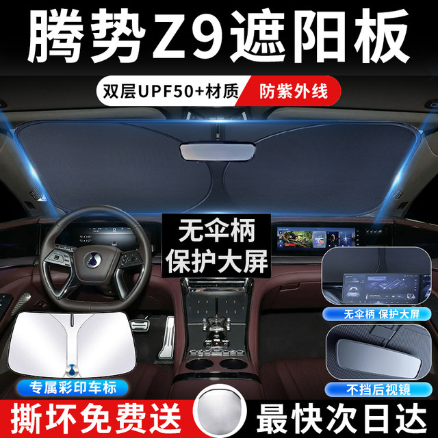 Tengshi Z9 sun visor cover umbrella curtain sunscreen special ...
