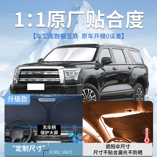 Haval H5 sun visor cover umbrella curtain sun protection new special ...
