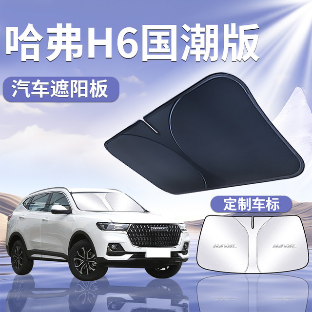 Great Wall Haval H6 third generation sun visor umbrella curtain sun ...