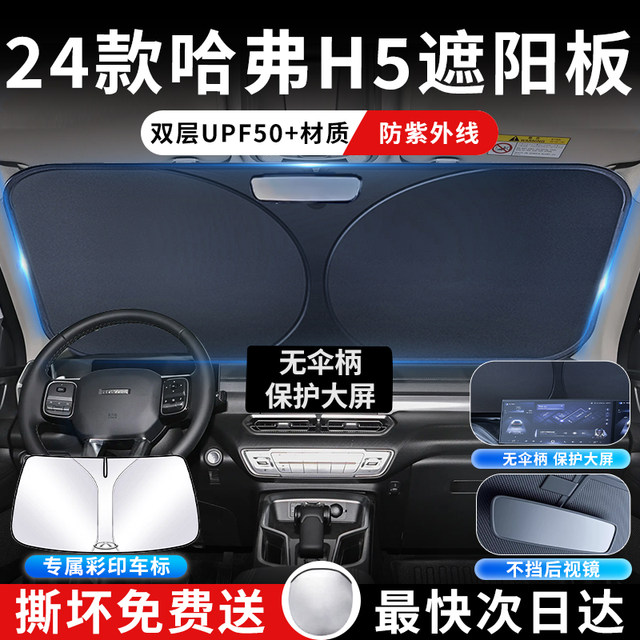 Haval H5 sun visor cover umbrella curtain sun protection new special ...