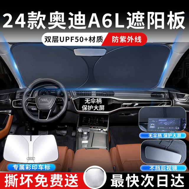 24 Audi A6L sunboard cover umbrella curtain sunscreen 09 Special ...