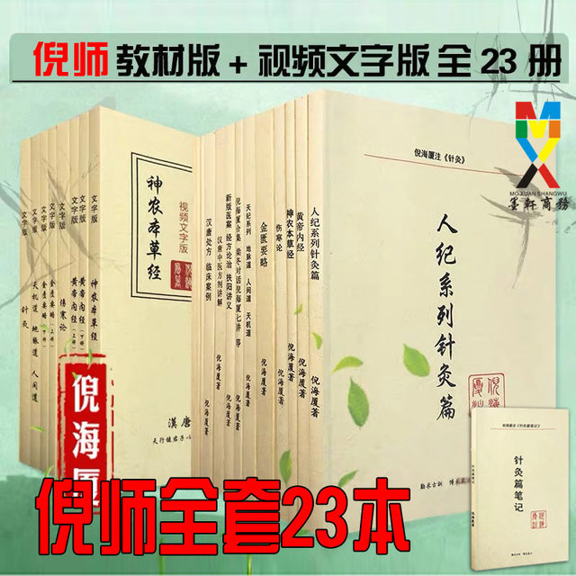 Ni Haixia's complete set of traditional Chinese medicine materials ...