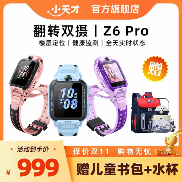 Little Genius Phone Watch Z6Pro Princess Ye Luoli Waterproof ...