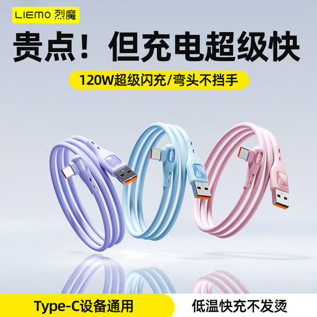 Liemo 120W super fast charging typec elbow data cable suitable for Huawei note Honor 9vivo Redmi ...