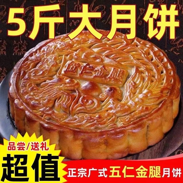 Cantonese five-ren char siu big mooncake Mid-Autumn traditional ...