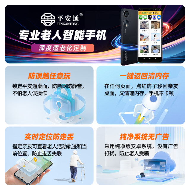 Ping An Tong's smart phone for the elderly can make one-click video ...
