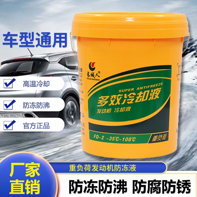 Great Wall antifreeze car engine coolant gasoline diesel vehicle four ...