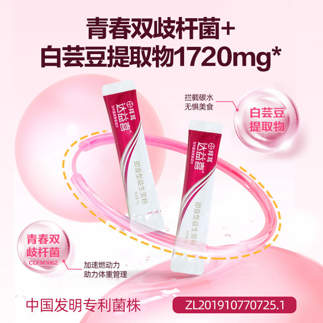 Bayer Dayi Xirandong probiotics for adults and women probiotics freeze ...