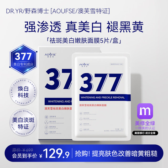 [AOUFSE/AOUFSE Special Certificate] 377 patented whitening and anti ...