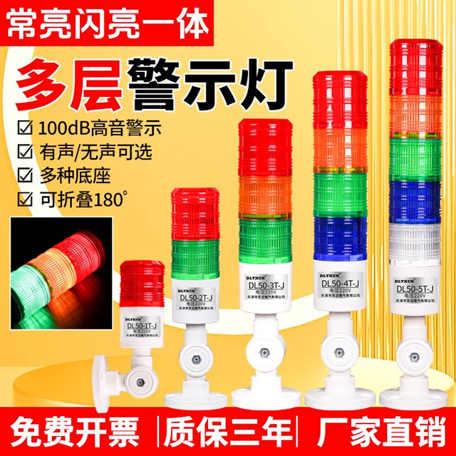 LED three-color multi-layer indicator light always flashes integrated ...