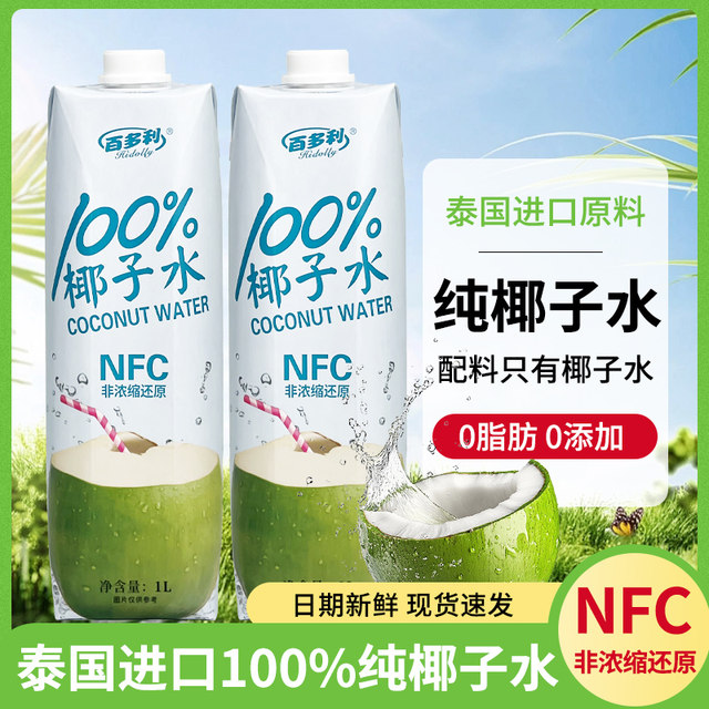 Thailand imported pure coconut water 'nfc100%' non -concentrated restore coconut water 100 ...
