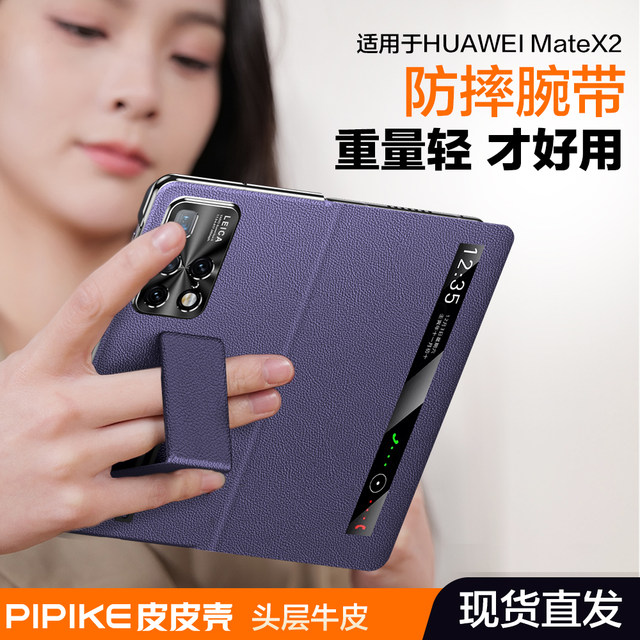 Porte shell is suitable for Huawei Matex2 mobile phone case lens full -inclusive leather wo tape ...