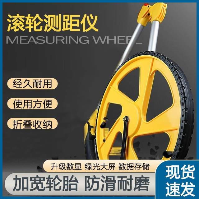 Roller hand-pushed distance meter. High-precision measuring ruler ...