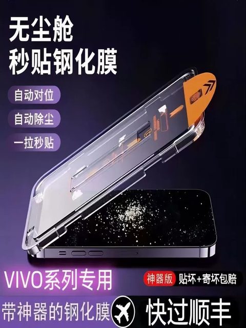 Suitable for vivox70x60x50 tempered film s15s12s10 dust-free warehouse ...