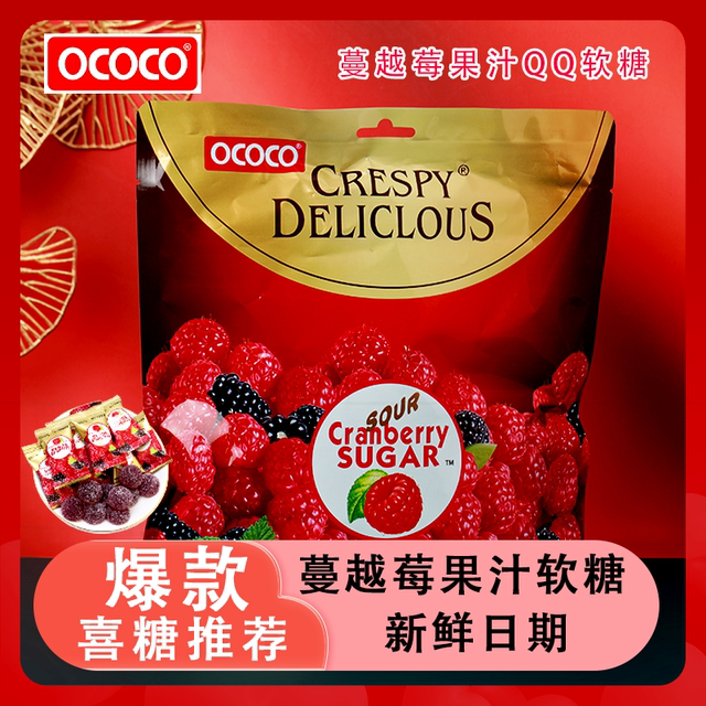 ococo Cranberry Flavor QQ Gummies Wedding Wedding Congratulations Candy ...
