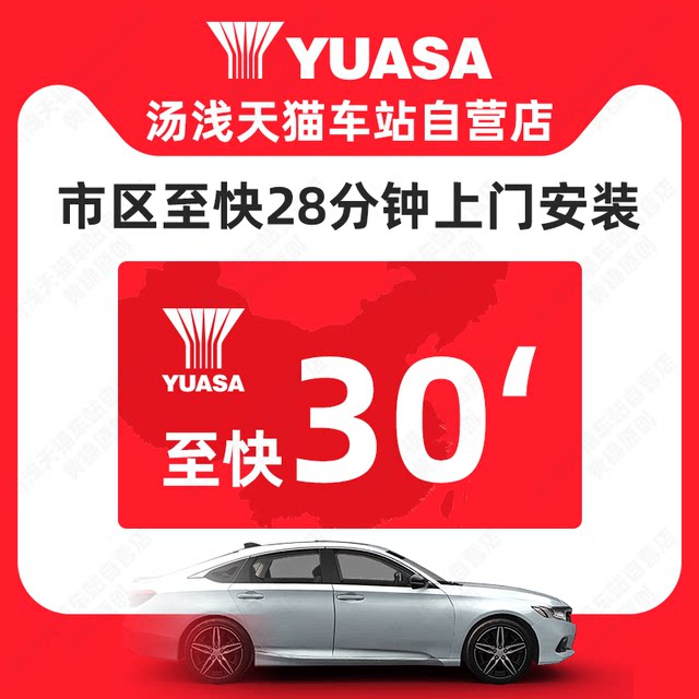 Yuasa battery N55 suitable for Honda Fito Ruifeng Fan Jingrui 6QW40 car ...