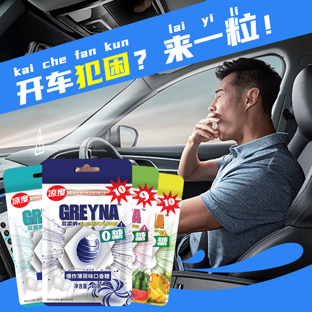 GREYNA Explosive Mint Chewing Gum Level 10 Drowsy Driving Remind God ...