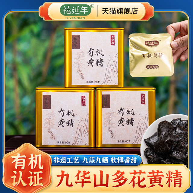 Xiyannian organic polygonatum nine steamed nine sun-opened bag ready-to ...