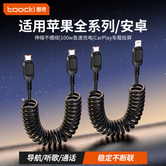 toocki Tuqi Carplay spring data cable iPhone15 charging cable is ...