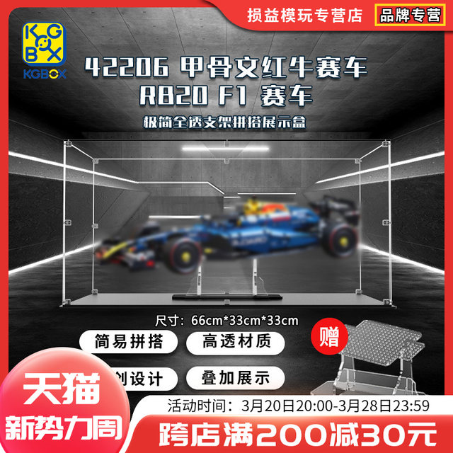 KGBOX for LEGO 42206 Red Bull Team RB20 F1 Racing Acrylic Showcase