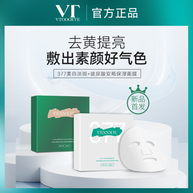 VTOOOEVE377 Whitening Mask Stay late and dark and reduce yellowing to ...