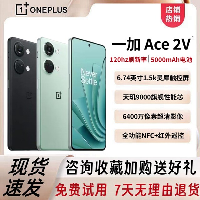 OnePlus/OnePlus Ace 2V 5G mobile phone Dimensity 9000 photo 64 million game 120Hz infrared NFC