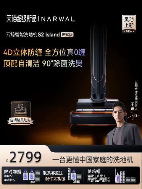 Cloud Whale floor scrubber S2Island Glory Edition intelligent hot water ...