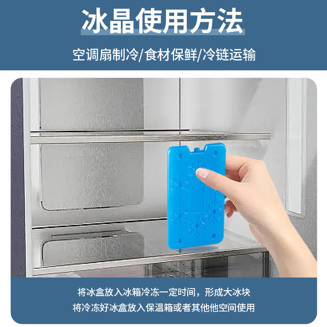 Ice crystal box, blue ice refrigeration, special ice plate for milk ...