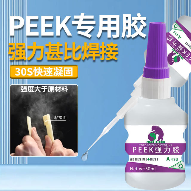 PEEK powerful glue poly ether ether material PPSU special engineering PPS plastic TPE high ...
