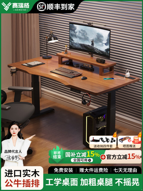 Sairig Pure Solid Wood Movable Automatic Electric Lifting Desk Walnut ...