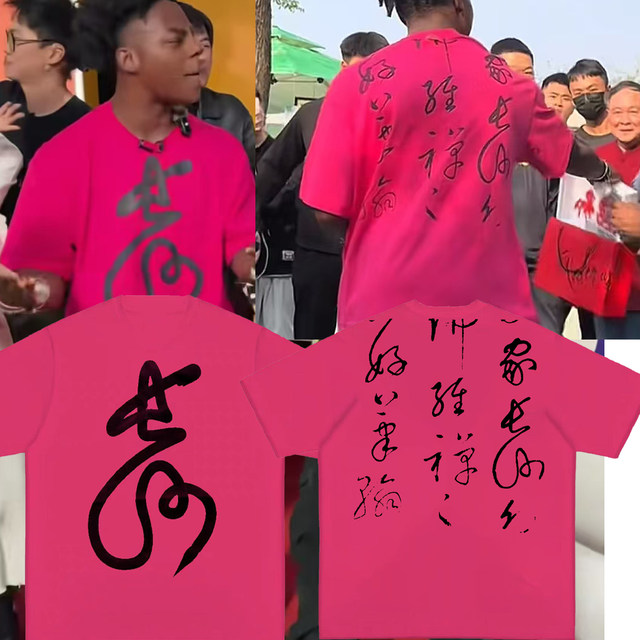 Brother Hyperthyroidism ISHOWSPEED The same pink peripheral Changsha T ...