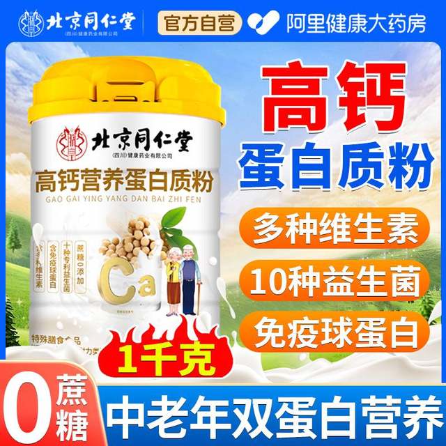 Beijing Tongrentang Protein Powder Elderly Women Nutritional Protein ...