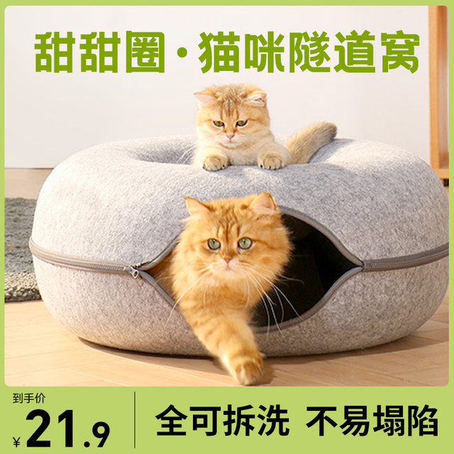 Cat's Nest Glose Toys Tunnel Four Seasons Universal closed rabbit ...