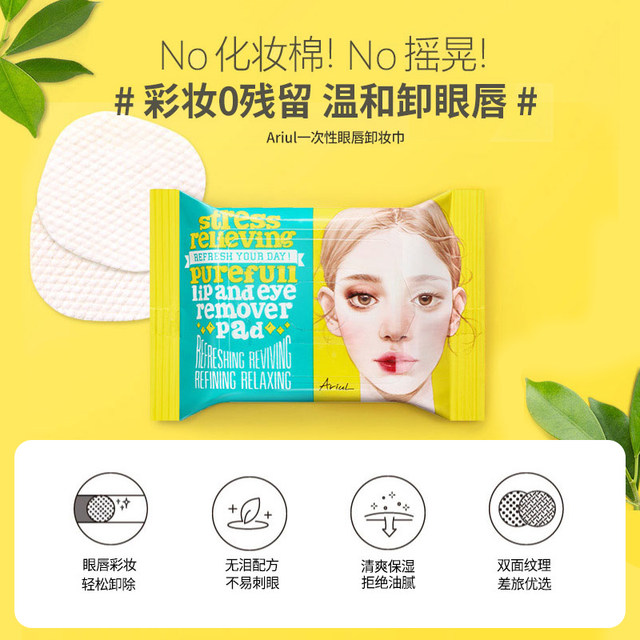 Korean Ariul three-in-one disposable eye, lip, and face makeup remover wipes, cotton pads, wet ...