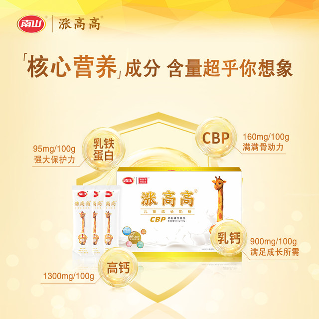 Nanshan shanggaogao children's growth high calcium high CBP formula ...