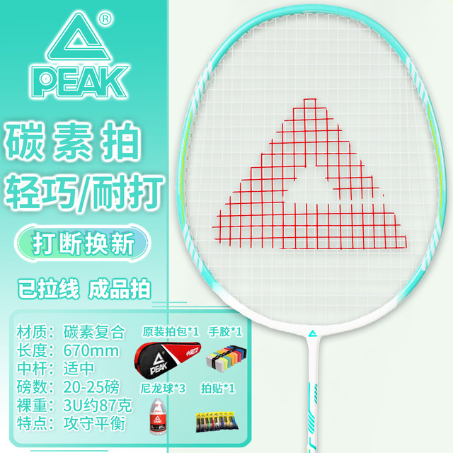 Peak badminton racket ultra-light full carbon pair shot genuine adult ...