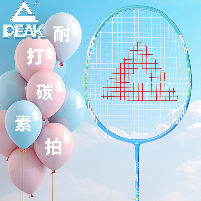Peak badminton racket ultra-light full carbon pair shot genuine adult ...