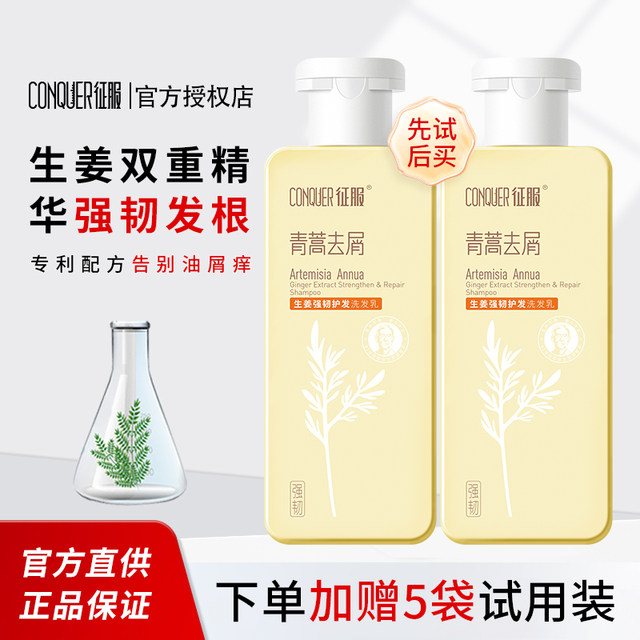 Conquer the shampoo ginger, nourish the hair, hairless hair, shampoo ...