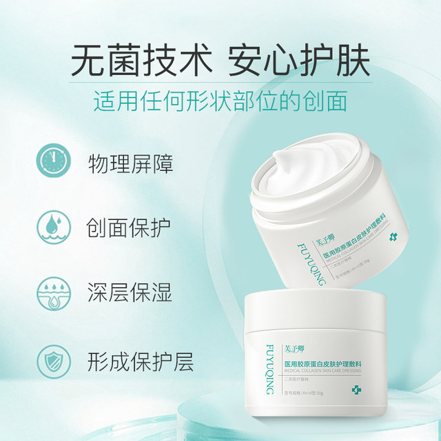 Fu Yuqing Medical Collagen Repair Cream Sensitive Muscle Dry Red ...