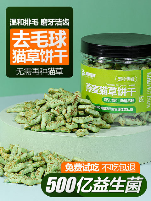 Cat snacks cat grass biscuits catnip cat grass slices lazy people ...