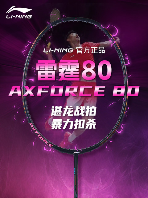 lining/Li Ning Thunder 80 Badminton Racket 90new Official Flagship ...