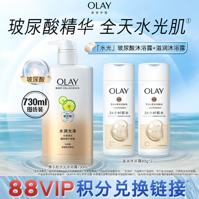OLAY Hyaluronic Acid Shower Gel + Moisturizing Shower Gel