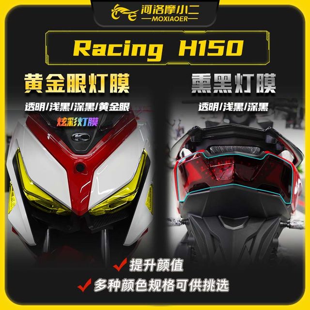 Motorcycle Xiaoer is suitable for Guangyang Racing H150 headlight film ...