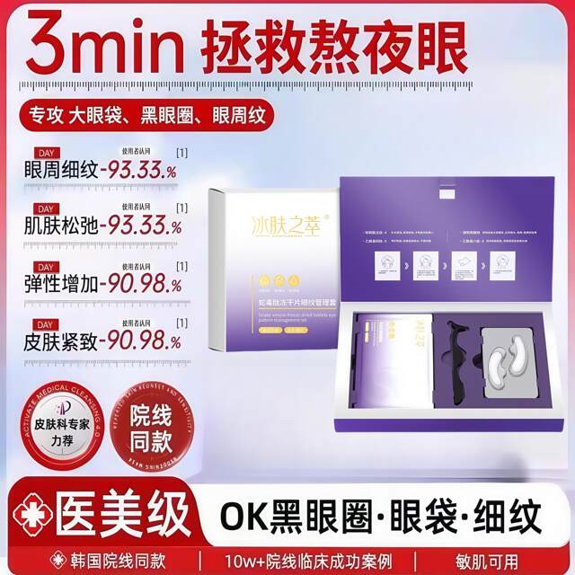 Genuine snake venom peptide freeze-dried eye mask patch to lighten fine ...