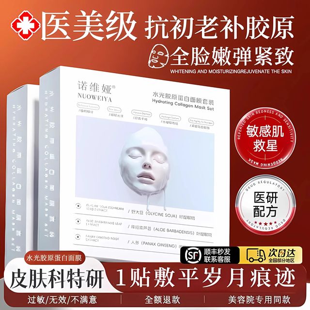 Collagen infused water and glossy facial mask Wei Xue same moisturizing ...