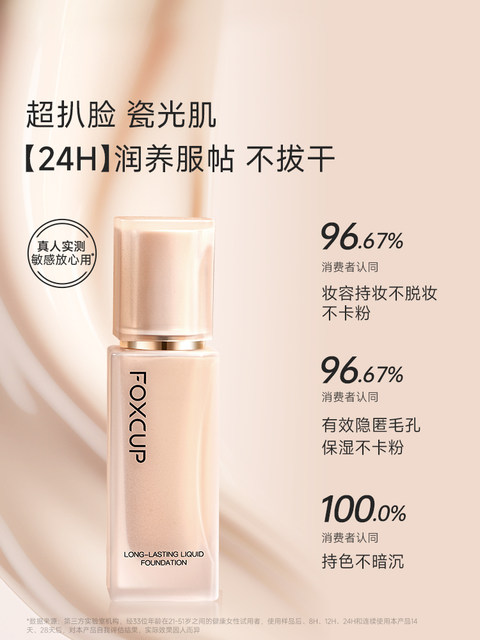 FOXCUP liquid foundation concealer for a long time without makeup dry ...
