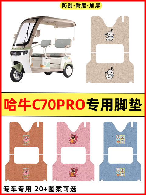 Haniu C70Pro electric tricycle modified accessories special collection ...