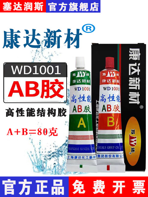 Kangda New Material AB glue powerful glue 80 grams of original Wanda ...